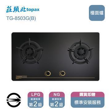 莊頭北瓦斯爐TG-8503G(B)(NG1)雙口保潔黑玻檯面爐_天然 TG-8503G(B)_NG燦坤線上購物