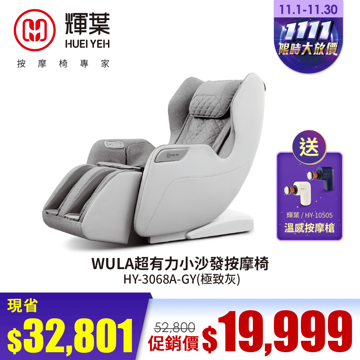 輝葉WULA超有力小沙發按摩椅(極致灰) HY-3068A-GY(極致灰)燦坤線上購物