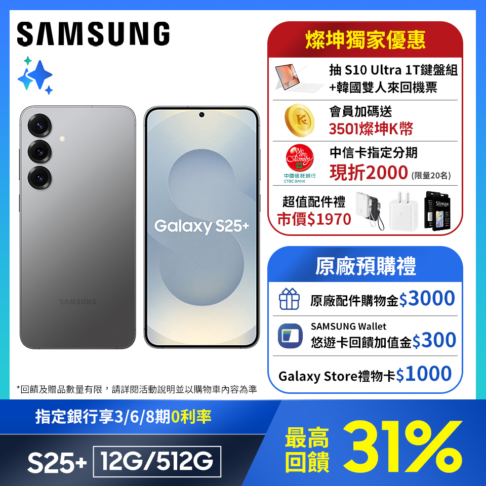 SAMSUNG Galaxy S25+ 12G/512G 炫灰 SM-S9360ZSGBRI燦坤線上購物