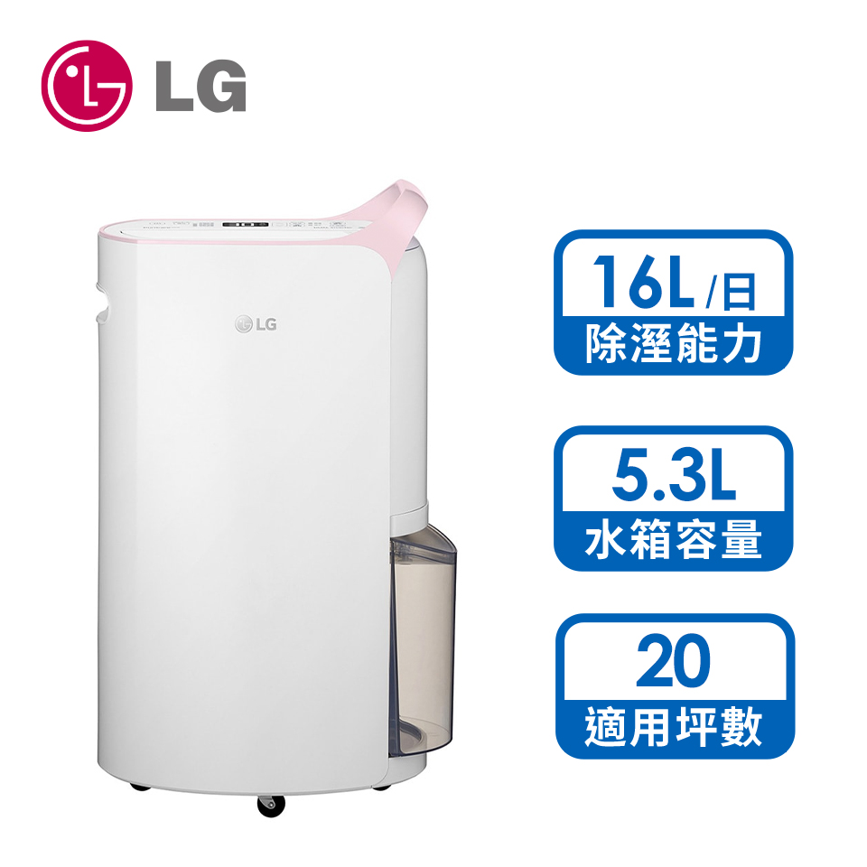 LG 乾爽除濕機 – 除濕機.空氣清淨機 | 燦坤線上購物~燦坤實體守護
