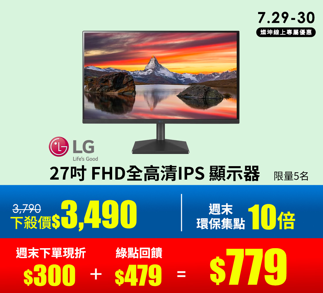 線上週末綠點限定｜LG 27吋 FHD全高清IPS 顯示器 27MQ400-B燦坤線上購物