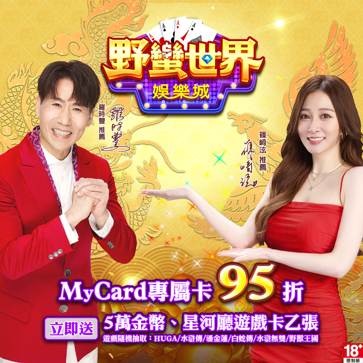 MyCard-四格專屬海報 野蠻世界娛樂城專屬卡500點 野蠻世界娛樂城專屬500點 | 燦坤線上購物~燦坤實體守護