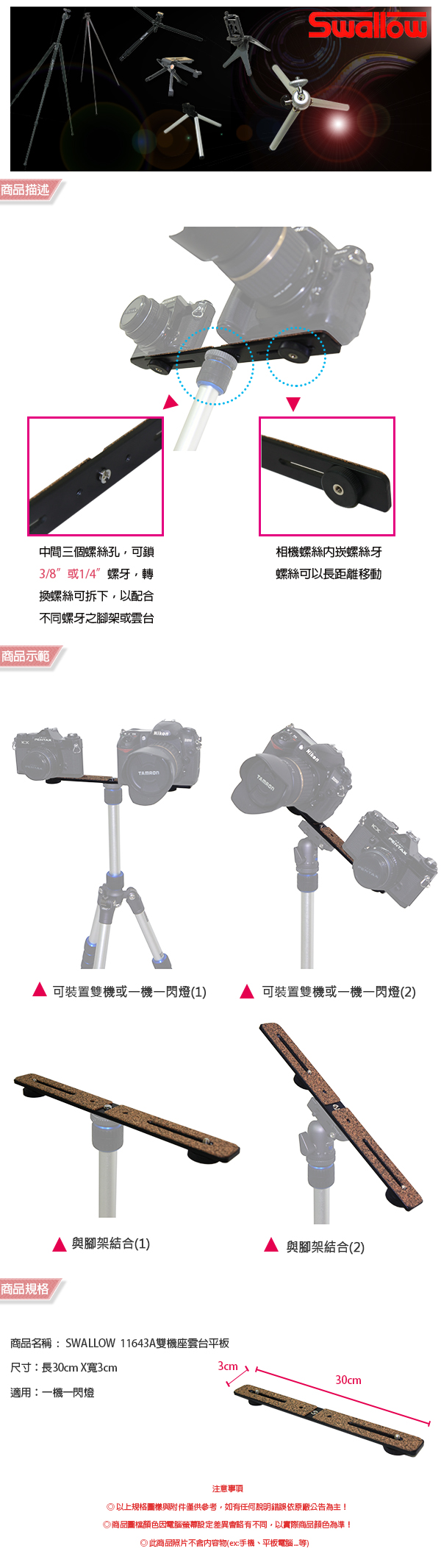 Swallow 11643A 雙機座雲台平板 11643A | 燦坤線上購物~燦坤實體守護