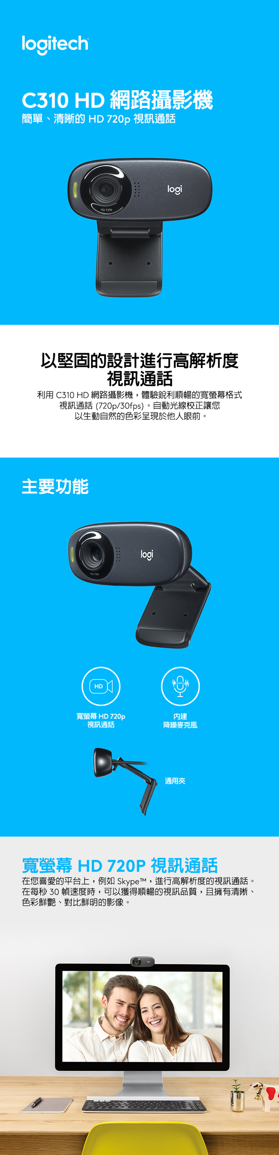 羅技 Logitech C310 HD網路攝影機 960-000631 | 燦坤線上購物~燦坤實體守護