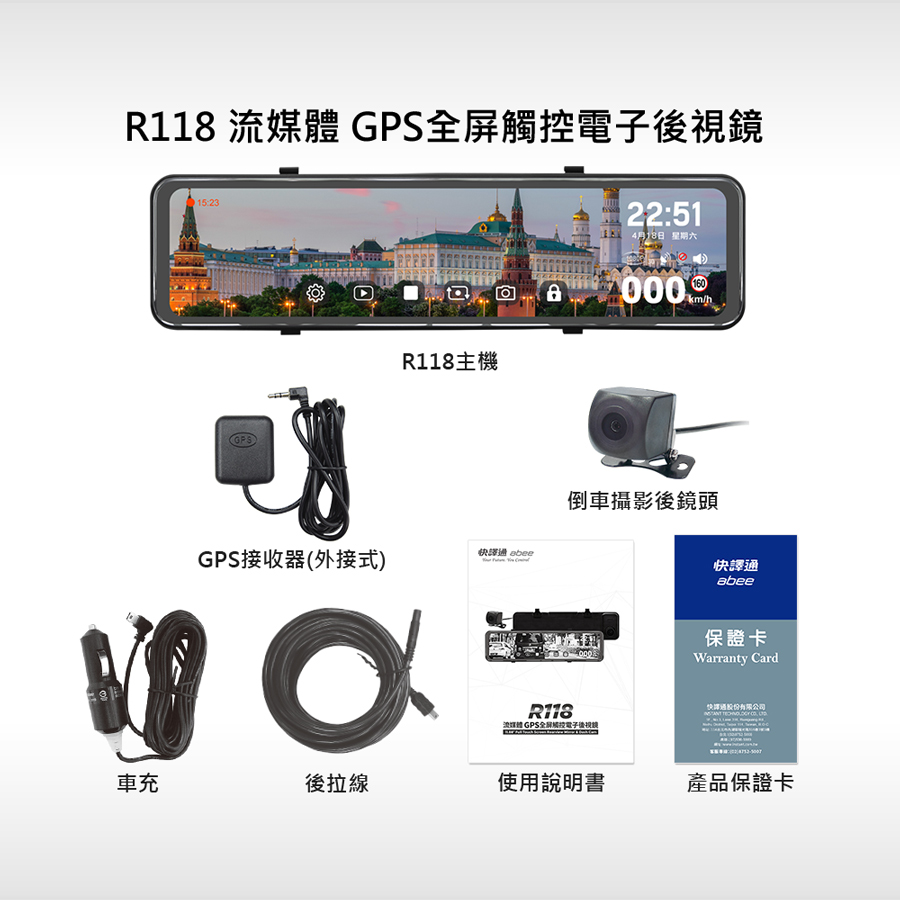 快譯通Abee R118 GPS全屏觸控電子後視鏡 R118燦坤線上購物