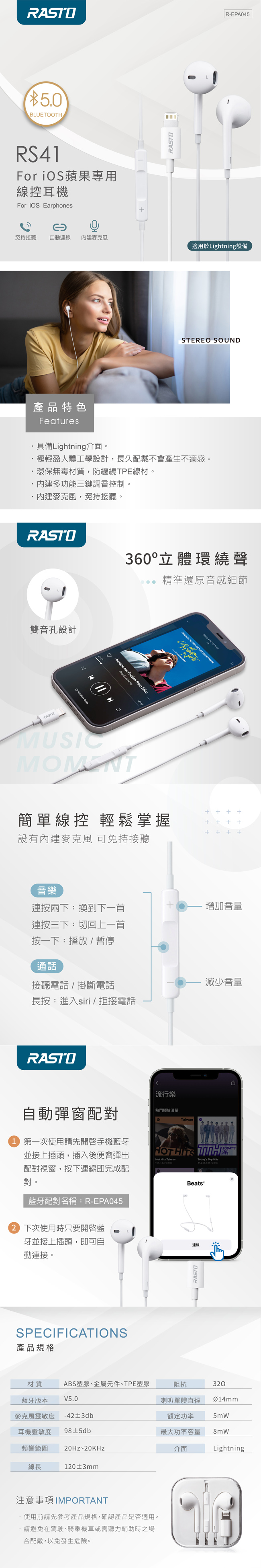 RASTO RS41 For iOS蘋果專用線控耳機 R-EPA045燦坤線上購物