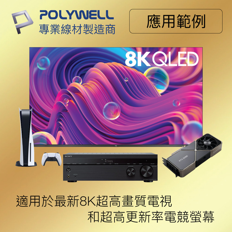 POLYWELL HDMI線 2.1 Ultra 認證線 2M PW15-W60-T520 | 燦坤線上購物~燦坤實體守護