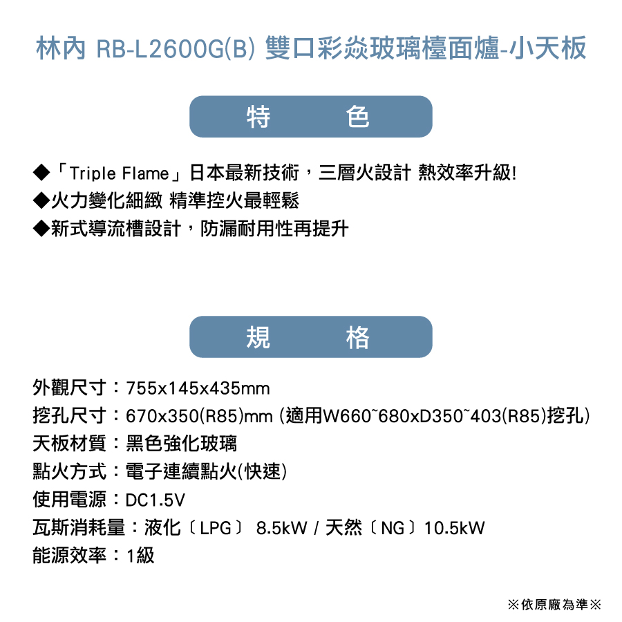 林內瓦斯爐(NG1)雙口彩焱黑玻檯面爐 RB-L2600G(B)_NG燦坤線上購物