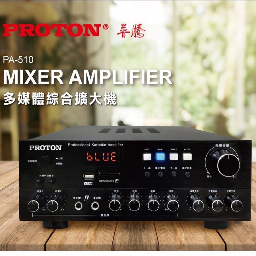 PROTON普騰 多媒體綜合擴大機(PA-510) PA-510燦坤線上購物