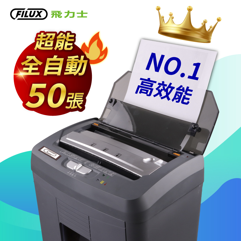 FILUX 全自動 50張碎紙機(鐵灰色) AF-60 AF-60 | 燦坤線上購物~燦坤實體守護