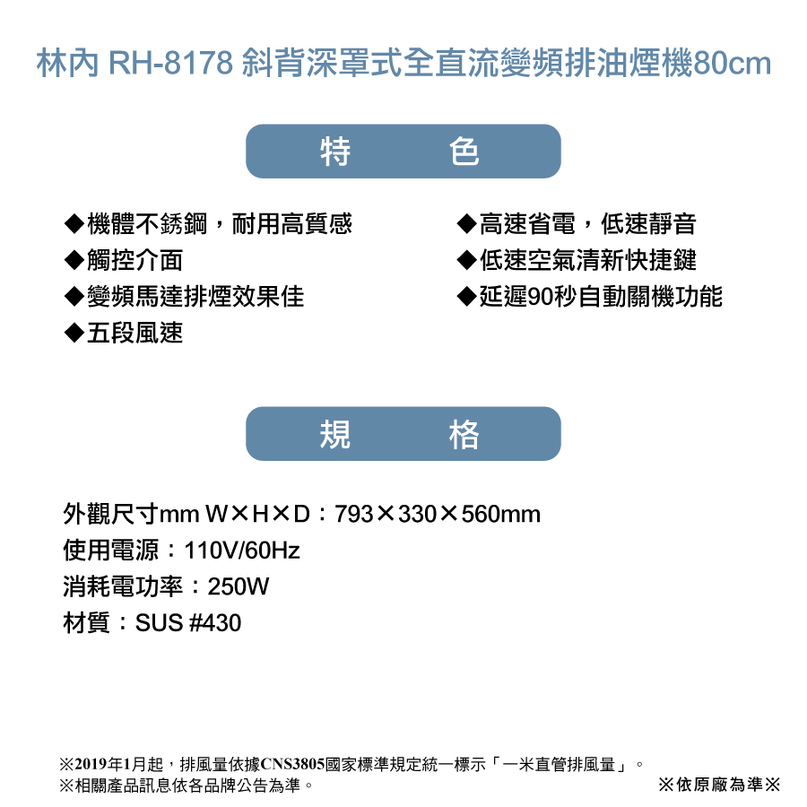 林內RH-8178深罩式全直流變頻排油煙機80cm RH-8178燦坤線上購物