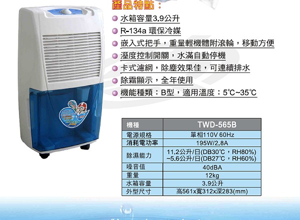 大同 11.2公升除濕機 TWD-565B TWD-565B燦坤線上購物