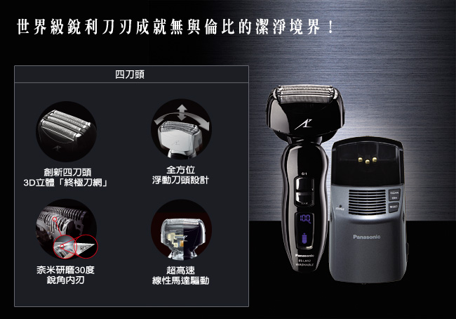 振動刀頭機構Panasonic 四刀頭電鬍刀 ES-LA92-K ES-LA92-K | 燦坤線上購物~燦坤實體守護