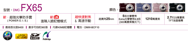 Panasonic FX65數位相機(粉) DMC-FX65-P(粉)燦坤線上購物