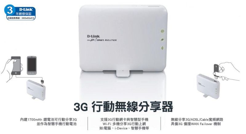 D-Link 行動3G無線分享器 DWR-131燦坤線上購物