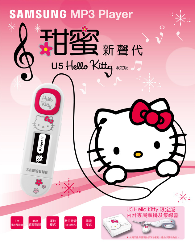 SAMSUNG U5 Kitty 2G MP3 YP-U5 YP-U5燦坤線上購物