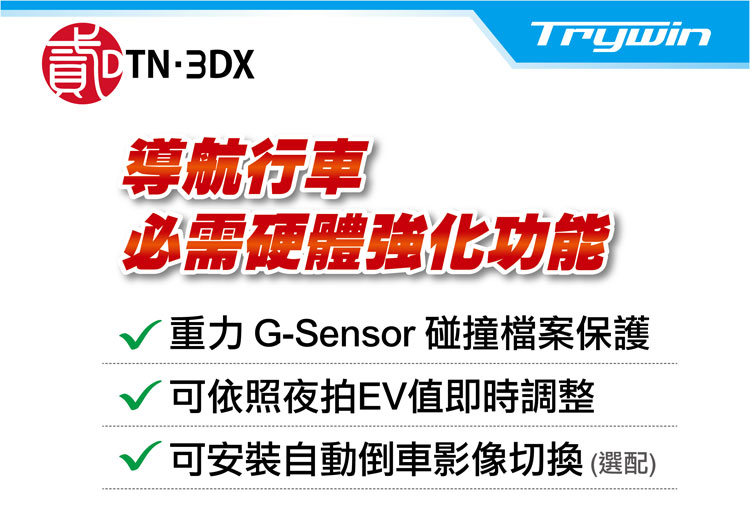 Trywin 貳DTN-3DX 衛星導航+行車紀錄器 燦坤線上購物