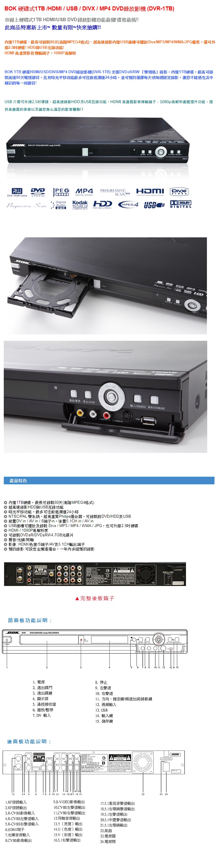 【暢銷排行】BOK DVR-1TB HDMI / USB 1TB硬碟式DVD錄放影機 DVR-1TB【哪裡便宜】