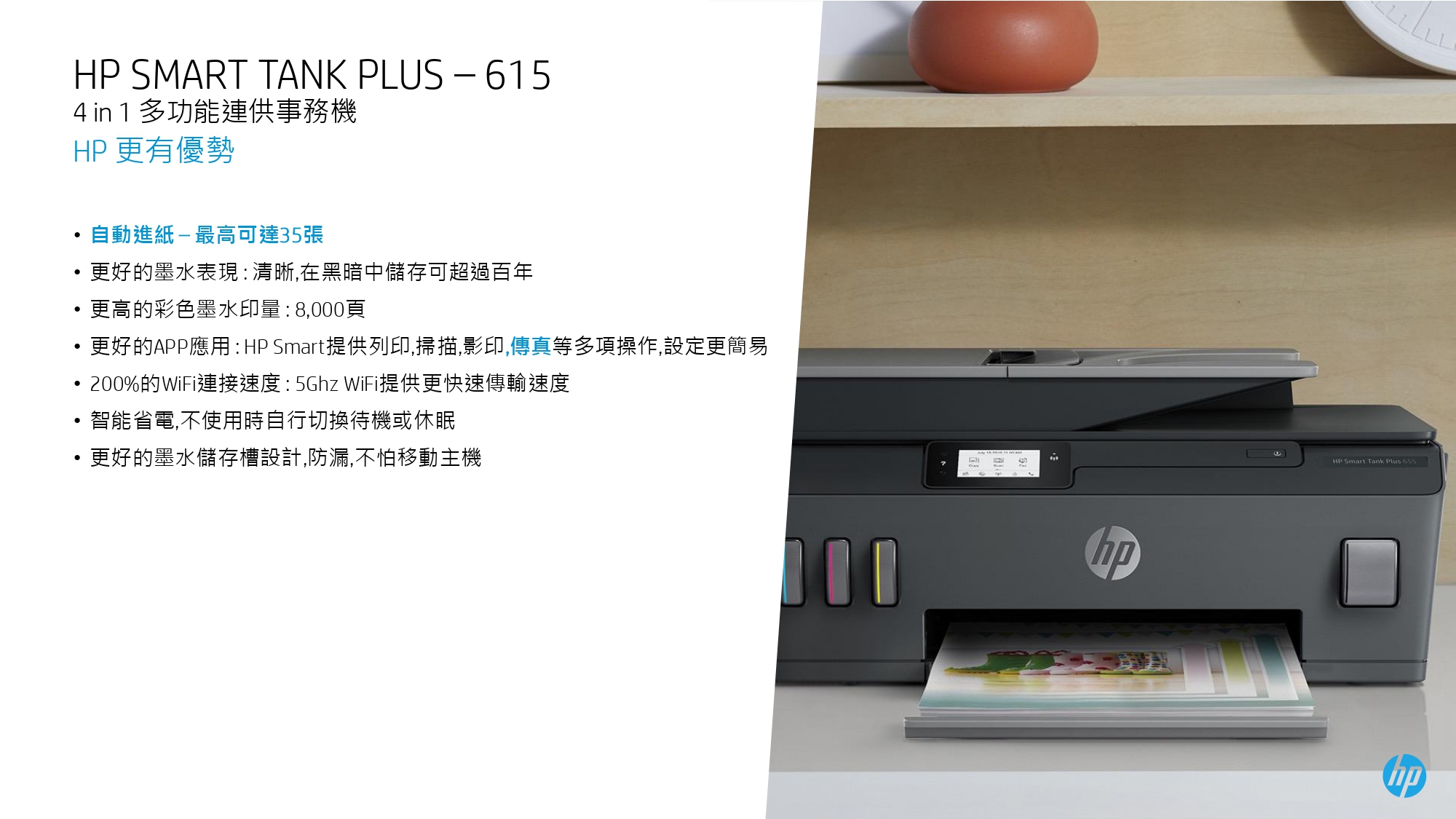 惠普 HP Smart Tank 615 相片連供事務機 Y0F71A燦坤線上購物