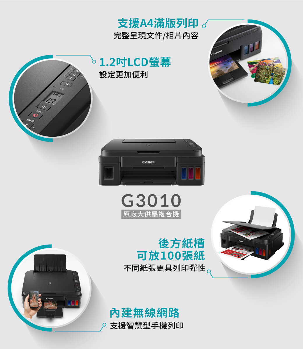 佳能 Canon PIXMA G3010 無線原廠大供墨複合機 PIXMA G3010 | 燦坤線上購物~燦坤實體守護