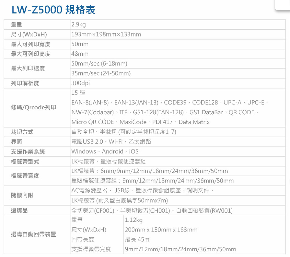 EPSON LW-Z5000 大容量高速標籤機 C51CH30400燦坤線上購物