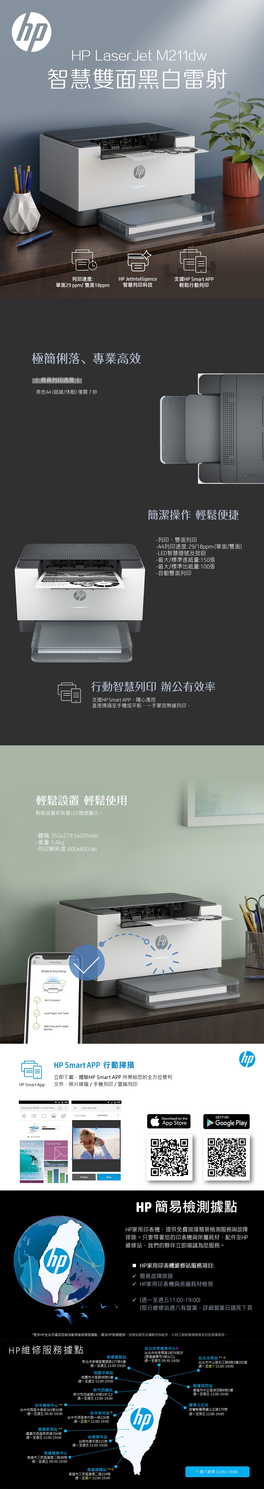 惠普HP Laser Jet M211dw 黑白雷射印表機 9YF83A燦坤線上購物